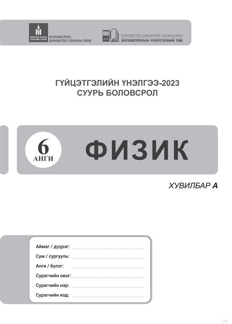 Гүйцэтгэлийн үнэлгээ 2023 6 р анги Физик бодлого бодолт