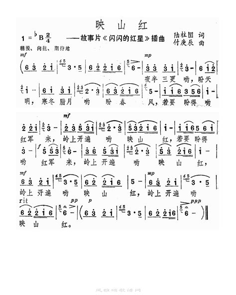 歌手映山红闪闪红星歌曲曲谱歌谱简谱下载风雅颂歌谱网动态伴奏演唱演奏视唱简谱歌谱曲谱高质量图片PDF下载网