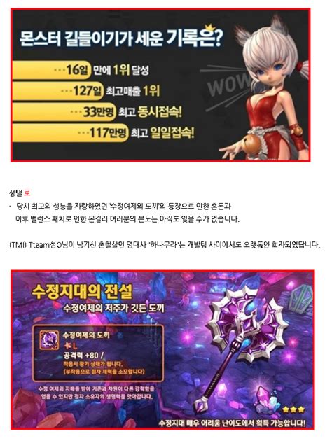 몬스터 길들이기 10주년과 함께 업데이트 종료 유머 움짤 이슈 에펨코리아