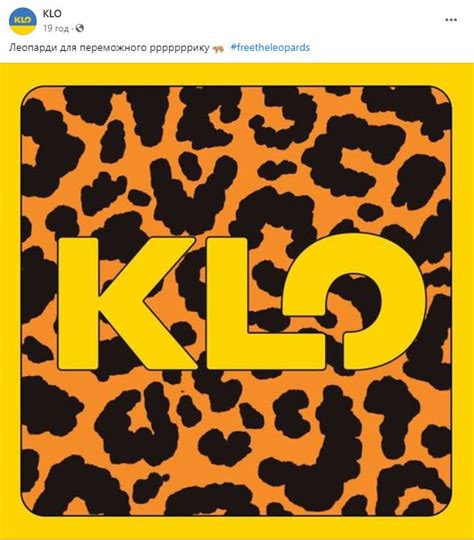 Леопарди знову в моді українські організації змінили свої логотипи Вечірній Київ