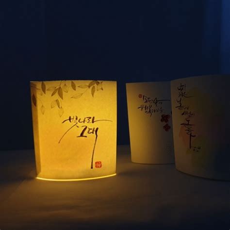 캘리그라피 반제품 한지 Diy Led 무드등 핸드메이드 램프 기쁨기업