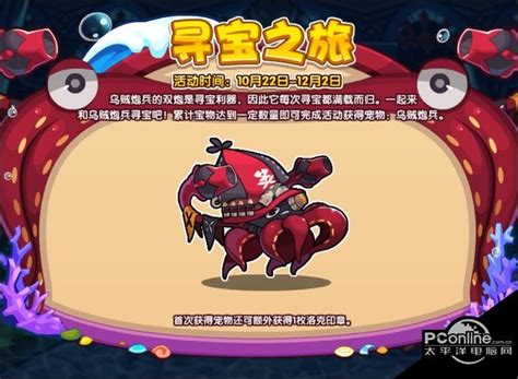 洛克王国寻宝之旅活动攻略 太平洋电脑网
