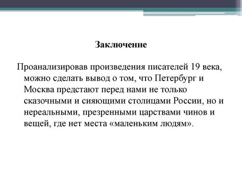 Портреты городов в русской поэзии 19 вв презентация онлайн