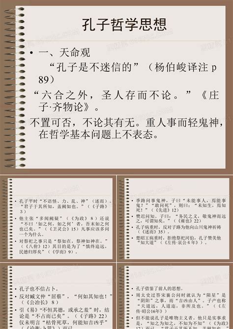 孔子哲学思想ppt模板免费下载编号vercwp6p1图精灵
