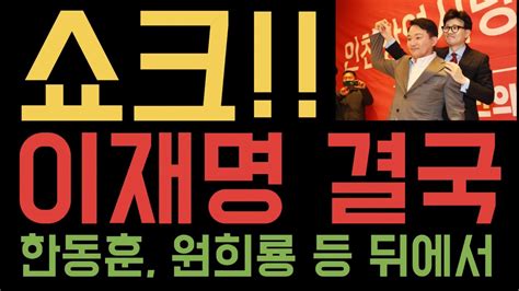 원희룡 인천 계양 을 지역구 출마선언 이재명 도망 Youtube