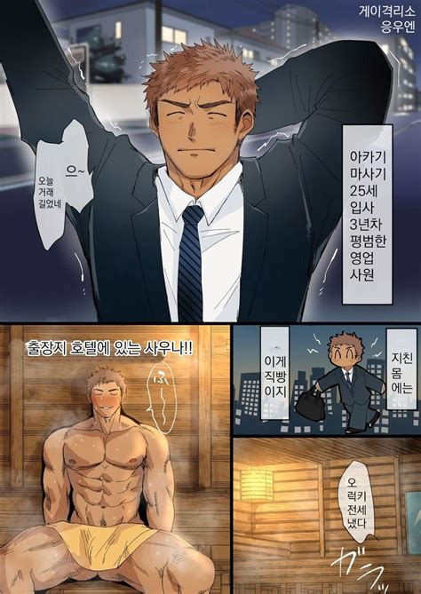출장처에서 만난 형님과 게이격리소 채널