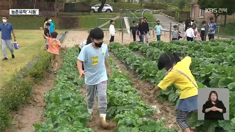 농촌유학 시동농촌 활력 해법 되나