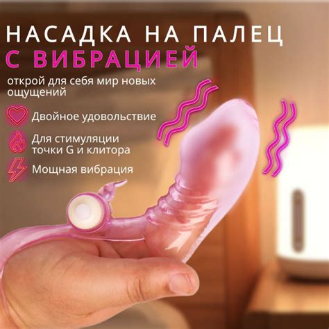 Женский пальчиковый вибратор для точки G мастурбатор с функцией стимуляции клитора насадка на