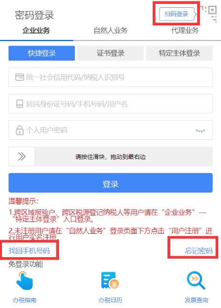 【税问我答】登录电子税务局进行短信验证时，原来绑定的手机号无法接收验证码了，如何添加新的手机号码？界面系统重庆市