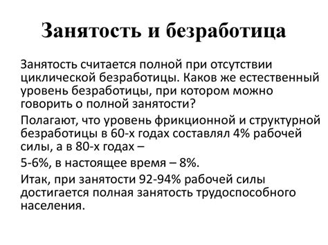 Лекция Безработица и инфляция Online Presentation