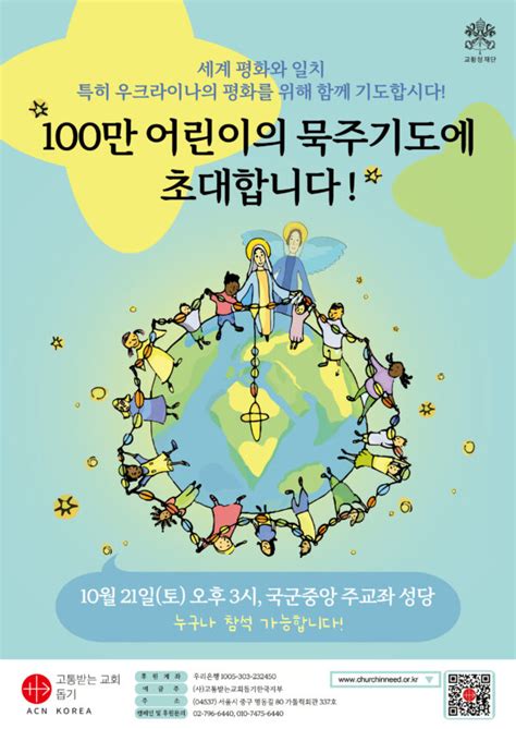 [가톨릭평화신문] 고통받는 교회 돕기 100만 어린이의 묵주기도 2023 10 15