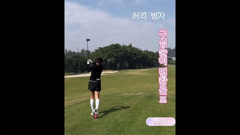 공치리 겨울골프 Golfswing Golf 골프 골프스윙 필드룩 Automobile 잭니클라우스cc 골린이