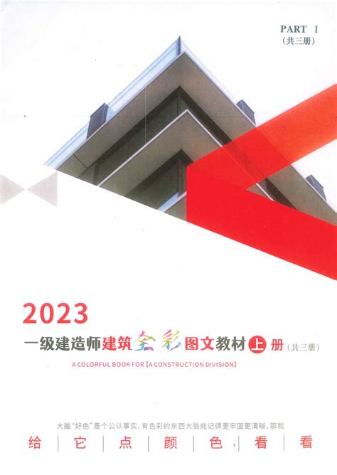 全国一级建造师考试教材 高清无水印电子pdf版下载 文库宝库