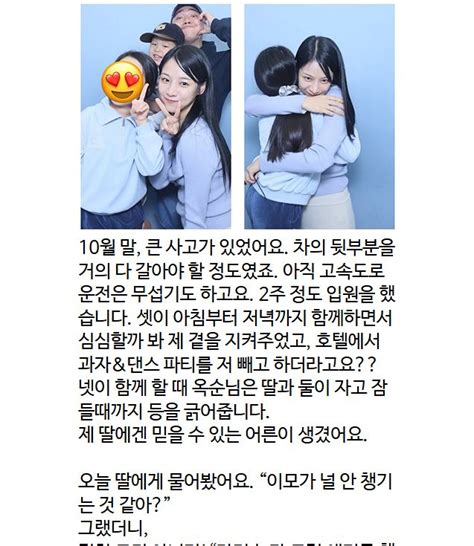 개좋음 옥순 때문에 딸 상처 받는거 아니냐는 악플에 올라온 22기 경수 인스타 Facebook