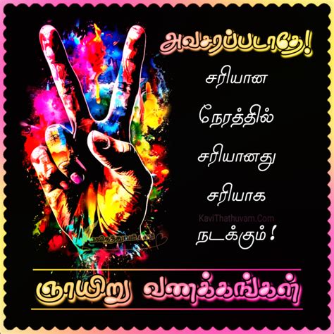 ஞாயிறு காலை வணக்கம் கவிதத்துவம் காம் கவிதைகள் தத்துவம் பொன்மொழிகள் காலை இரவு வணக்கம்