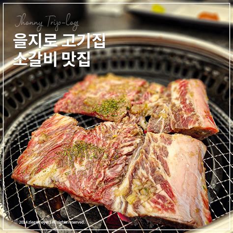 을지로 고기집 온점 룸이 있는 신상 소고기 맛집 네이버 블로그