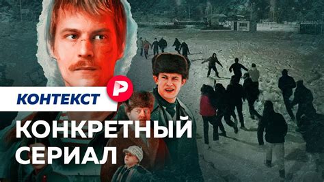 Почему сериал «Слово пацана требуют запретить Редакция Контекст Youtube