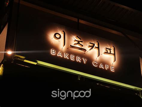 카페간판 이츠커피