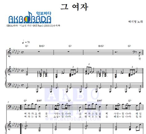 시크릿가든ost 백지영 그여자 악보 악보 가사 네이버 블로그