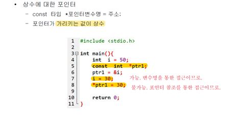 🏎️ C 포인터와 상수