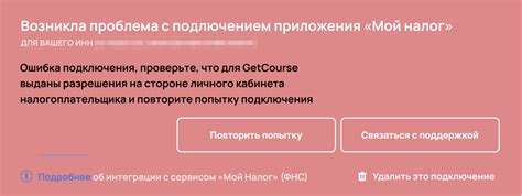 Интеграция Get Модуля и «Мой налог для самозанятых Блог Getcourse
