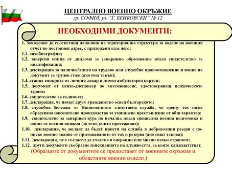 ДОБРОВОЛЕН РЕЗЕРВ НА ВЪОРЪЖЕНИТЕ СИЛИ НА РЕПУБЛИКА БЪЛГАРИЯ Ppt Download