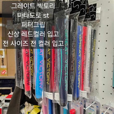 노원골프 골프그립 소개 노원구 골프채 골프클럽 피팅클럽 할인매장 골프피팅 좌타 왼손골퍼 골프그립