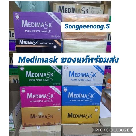 โละราคาตาำกว่สทุน เลิกการ Medimask Medical Mask หน้ากากอนามัยเกรดทางการแพทย์แพคเกจใหม่ของแท้