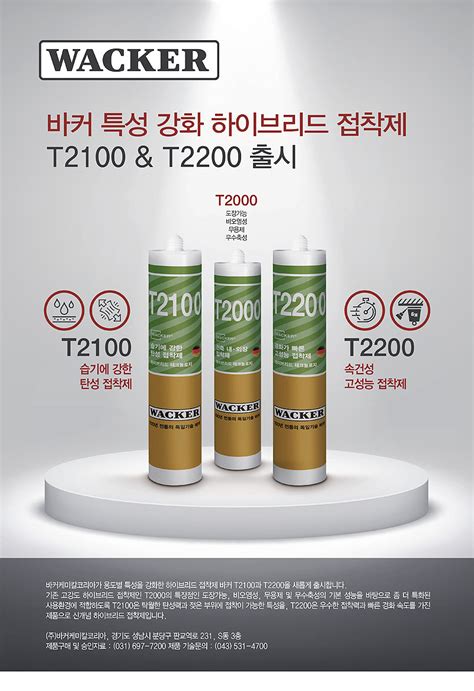 바커 초강력 건축용접착제 T2100 T2200 초강력 접착실리콘본드럭키실리콘
