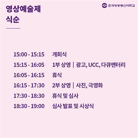 제24회 총장배 미디어영상학과 영상예술제 본선 정식홈 방송통신대 미디어영상학과 영상문화콘텐츠학과