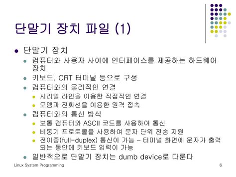 Ppt Linux System Programming Powerpoint Presentation Free Download