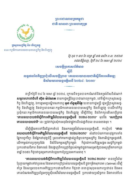 ឯកឧត្តមអគ្គបណ្ឌិតសភាចារ្យ អូន ព័ន្ធមុនីរ័ត្ន ឧបនាយករដ្ឋមន្ត្រី