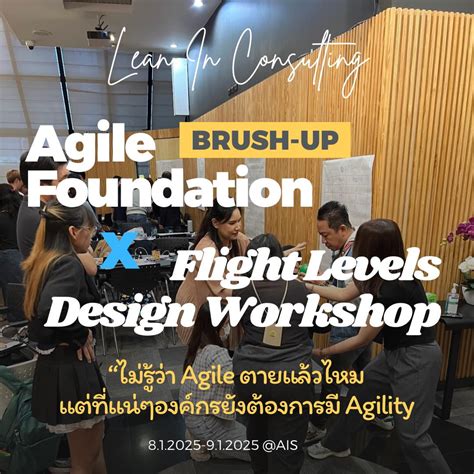 Kulawat 😎 ไม่รู้ Agile ตายไปแล้วหรือยัง แต่ที่แน่ๆองค์กรยังต้องการ Agility และมากกว่าเดิมด้วย