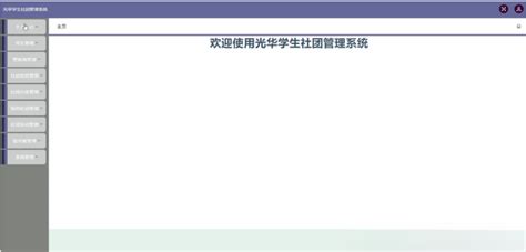 Javajspssm光华学生社团管理系统【2024年毕设】 Csdn博客