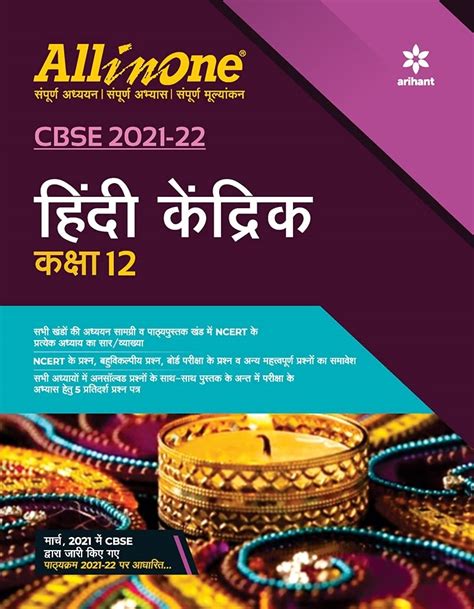 class 12 arihant all in one ncert based hindi kendrit