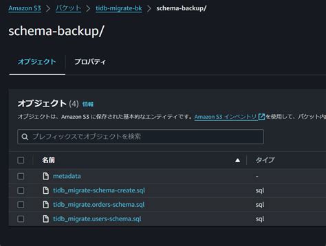 Aurora Mysqlのスナップショットを使用してtidb Serverlessにデータを移行してみた Developersio