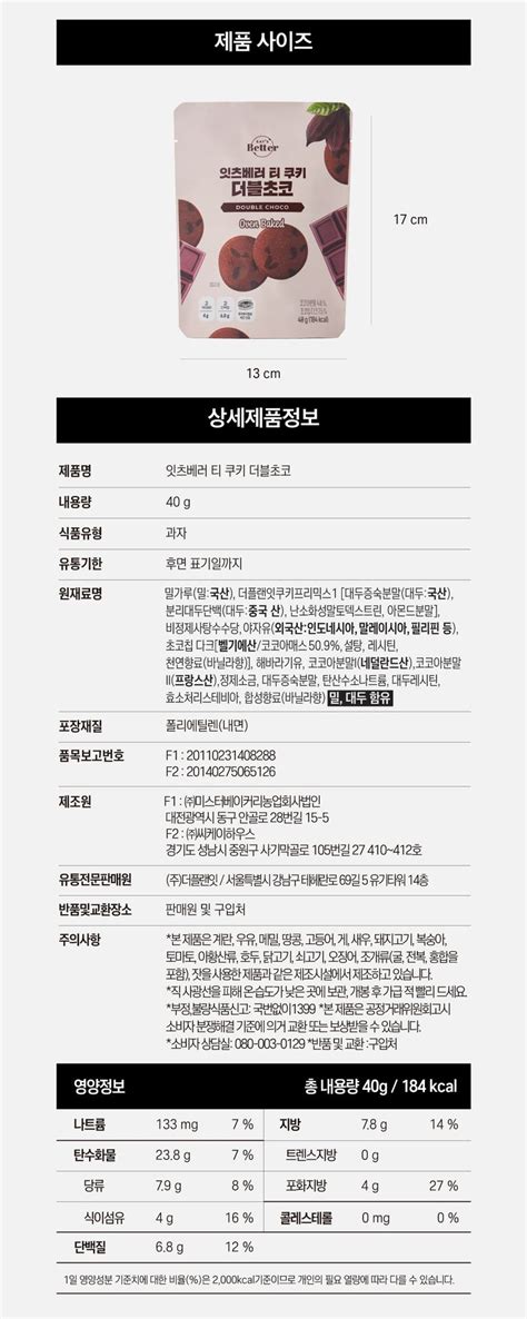 잇츠베러 고단백 비건 크래커티 쿠키 9종 30eabox 더플랜잇 코케비즈