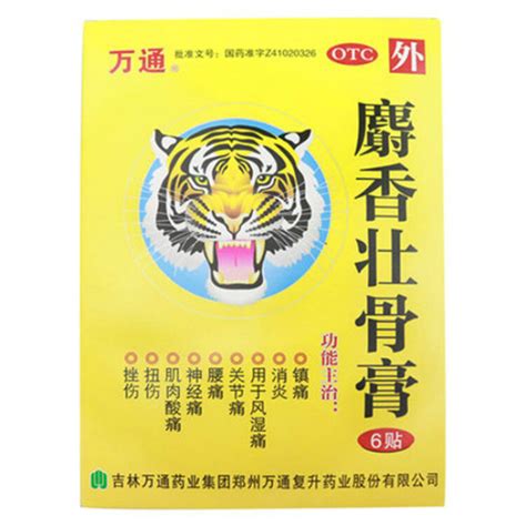万通 麝香壮骨膏 7cm 10cm 6贴 风湿痛 关节痛 腰痛 神经痛 肌肉酸痛 扭伤 挫伤图片 价格 品牌 评论 京东