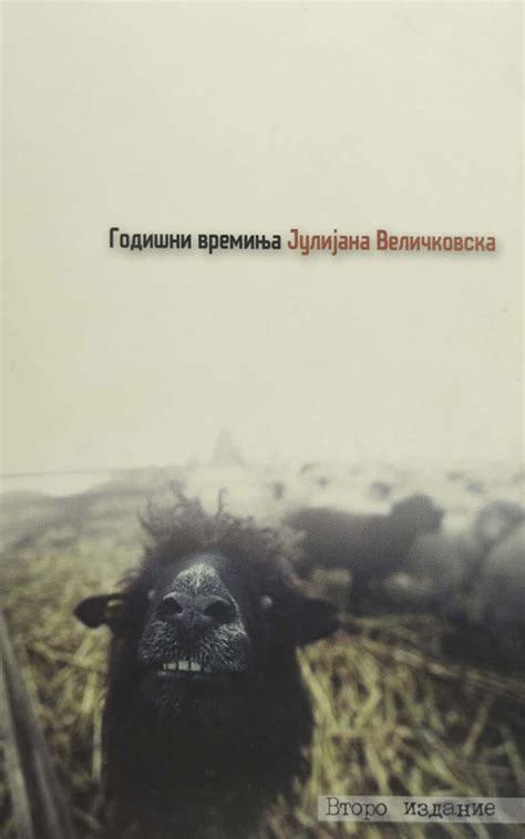 ГОДИШНИ ВРЕМИЊА Клуб Матица