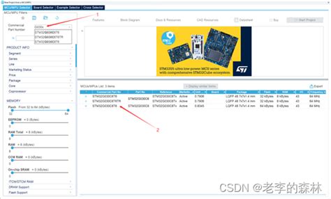 嵌入式开发 CubeMX使用入门教程 CSDN博客
