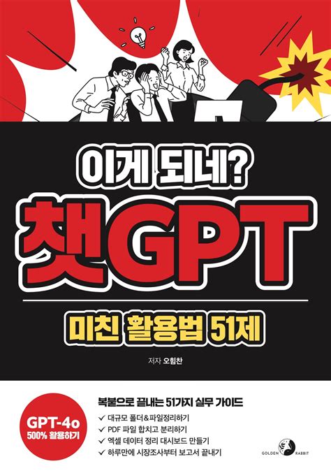 [chatgpt] 챗gpt 초보가 가장 많이 하는 5가지 질문 골든래빗