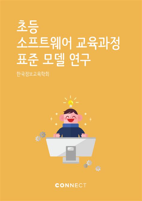 소프트웨어 교재 소프트웨어야 놀자