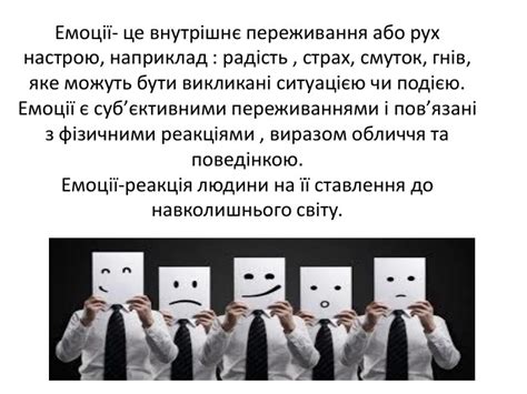 Природа і види емоцій