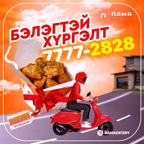 Түргэн хоол бэлэгтэй шуурхай хүргэлт