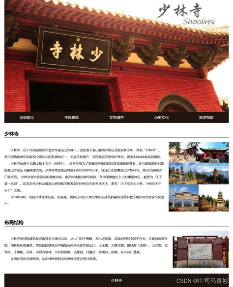 基于html家乡旅游主题项目的设计与实现——少林寺5页htmlcsss Csdn博客