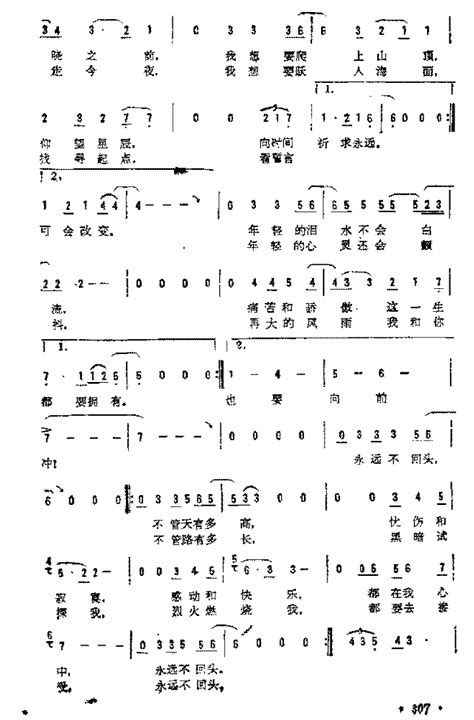 简谱永远不回头港台 佚名 词曲 通俗唱法歌谱 乐器资源网