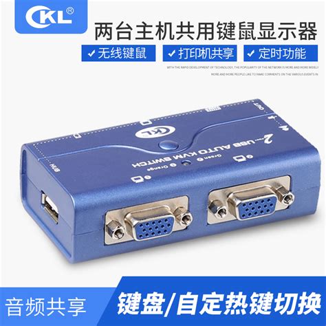 Kvm切换器 2口usb自动热键盘鼠标电脑主机切换器音频共享 Ckl 72ua 虎窝淘