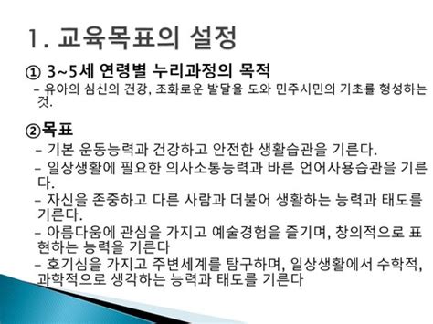영유아교육과정의 구성