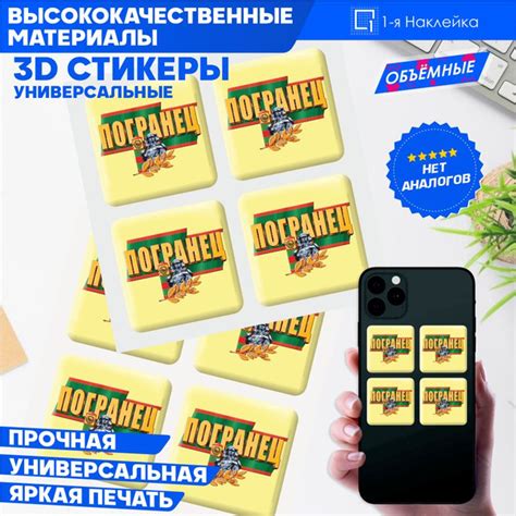 Наклейки на телефон 3d Стикеры военные Пограничные войска купить с доставкой по выгодным ценам