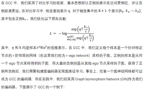 Kdd 2020 Gcc：图上的contrastive Coding 知乎